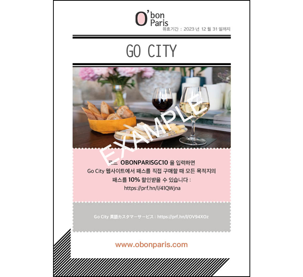 고우시티 | 오봉파리 | Easy to be Parisian